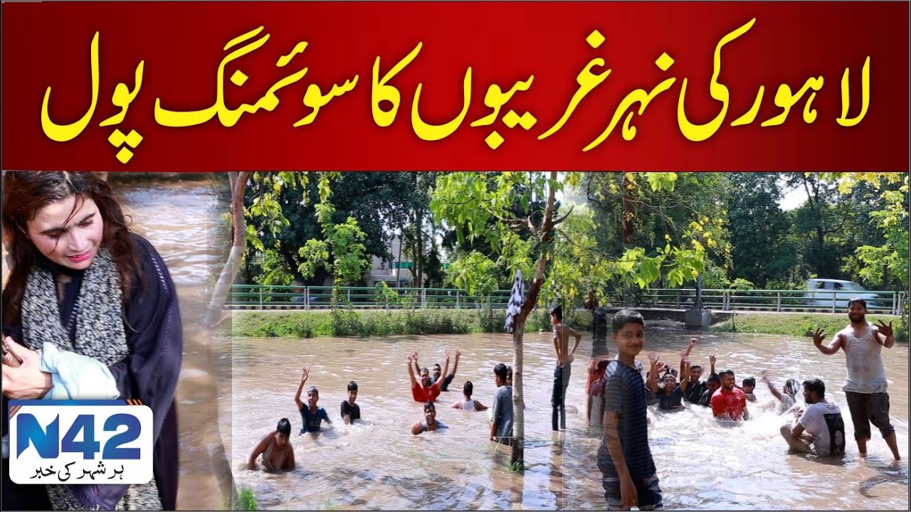 Lahore Ki Nehar Gharibon Ka SwimingPool | N42 Media - YouTube