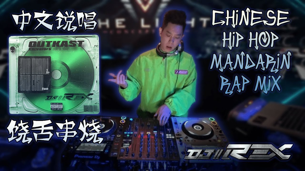 Chinese Hip Hop Mandarin Rap Mix中文說唱饒舌串燒by DJ Rexx 20191110 - YouTube