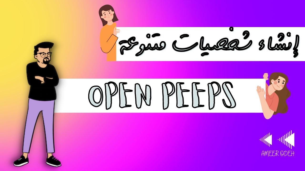 شخصيات مجانية يمكن استخدامها في مشاريعك | إنشاء شخصيات متنوعة | شرح موقع Open Peeps | مجاناً ...
