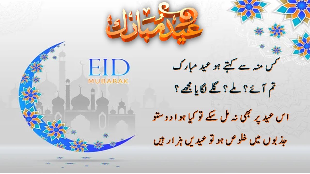 Best Top 10 Eid wishes | EID Wishes Poetry | Eid Mubarak | Eid Quotes ...