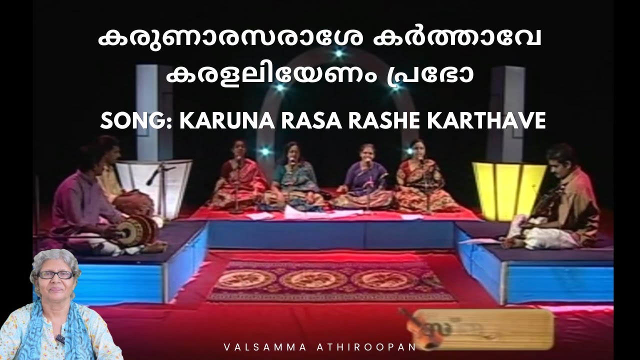 🙏 കരുണാരസരാശേ കർത്താവേ | Karuna Rasa Rashe Karthave | Malayalam ...