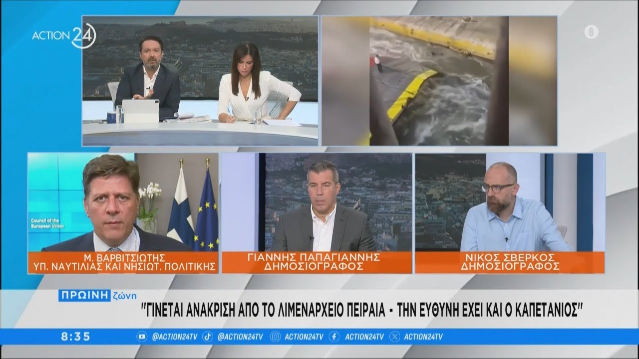 Ο Υπ. Ναυτιλίας & Νησ. Πολιτικής, Μιλτιάδης Βαρβιτσιώτης για την ...