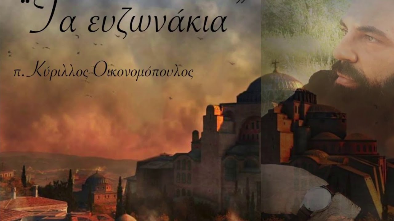 Τα ευζωνάκια - YouTube