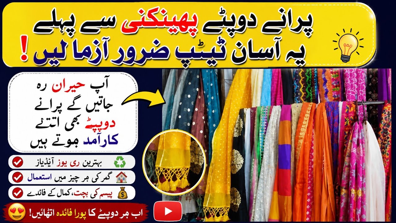 How to Reuse old Chiffon Dupatta / How to Reuse old Clothes /purane ...