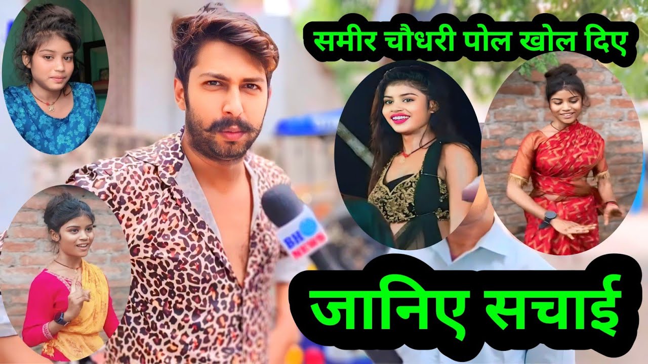 प्रिया सुहानी के बारे में क्या क्या बोल दिया समीर चौधरी/Priya Suhani ...