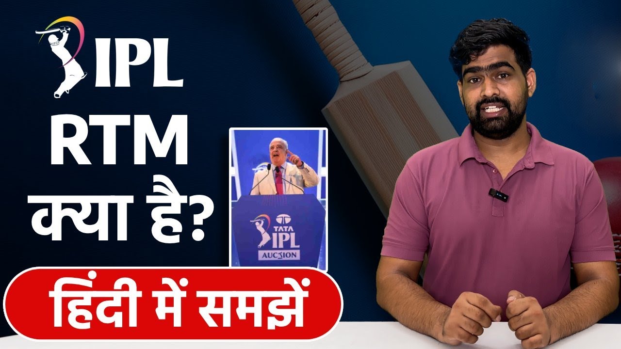 rtm card in ipl auction | what is rtm card in ipl auction Explained in ...