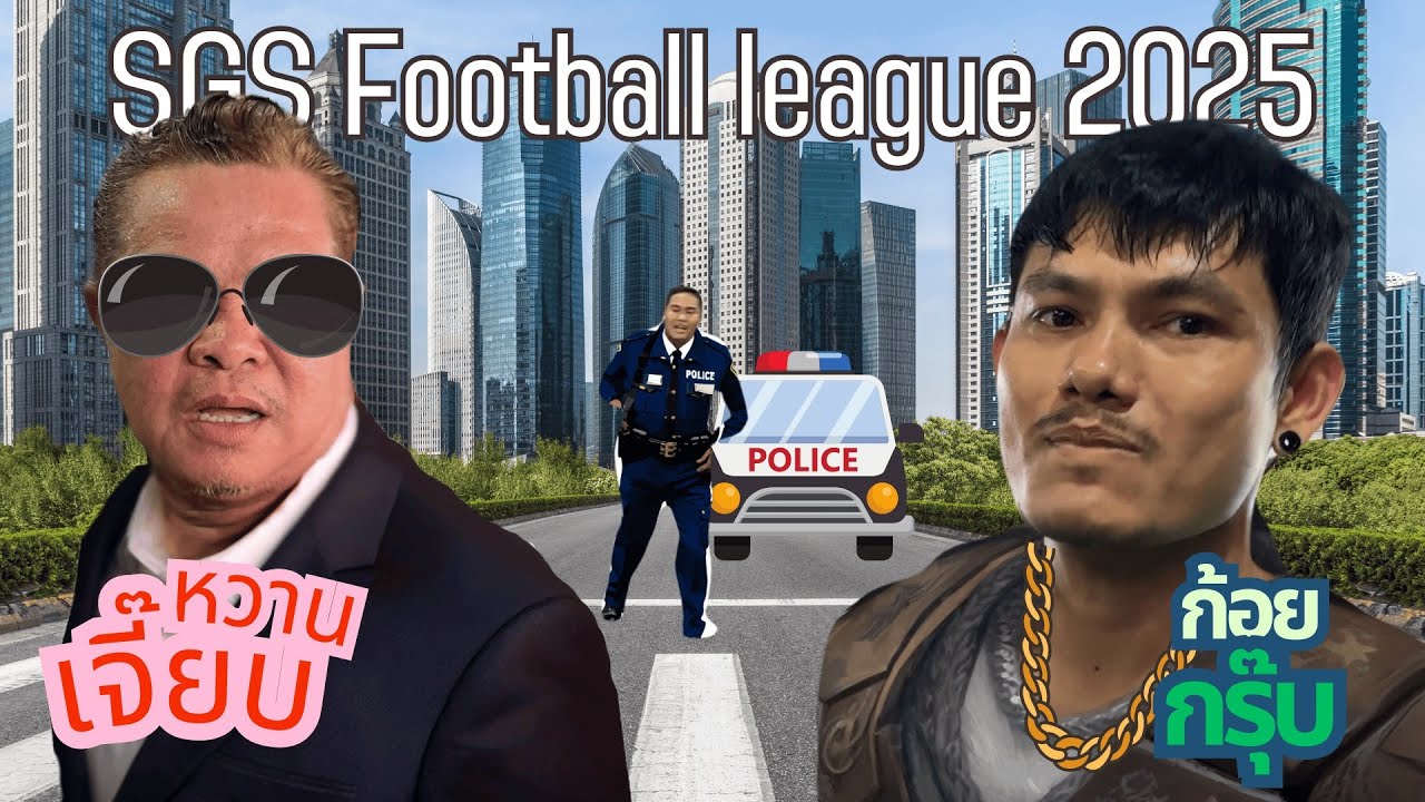 SGS Football league EP.13 2-4-2025 - YouTube