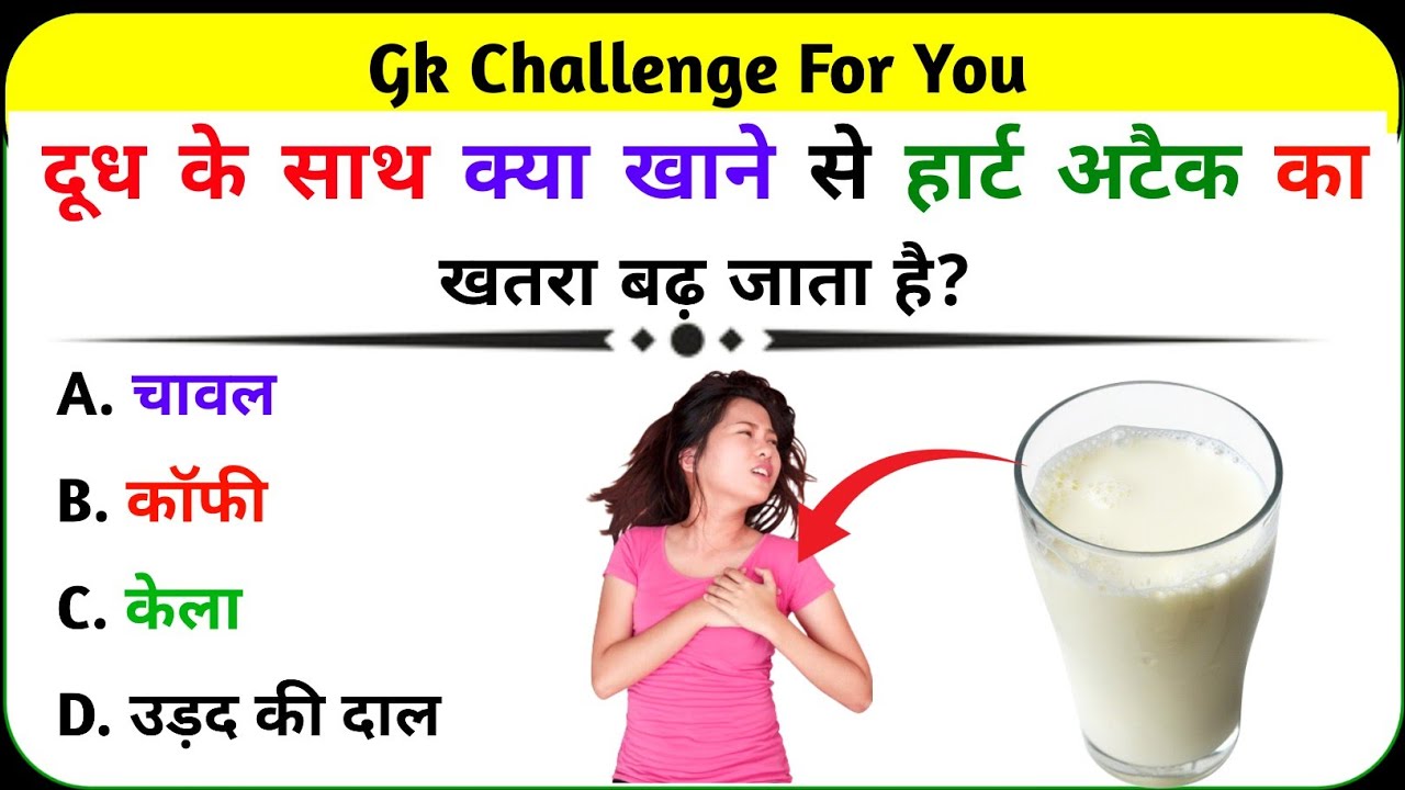 GK Question || GK In Hindi || GK Question and Answer || GK Quiz ||Mk gk plus | mk 98 - YouTube