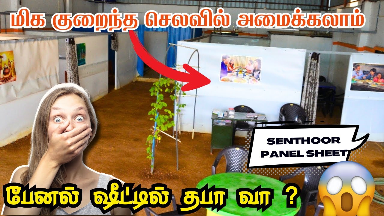 தபா அமைக்க பயன்படுத்திய பேனல் சீட் - Senthoor Panel Sheet - YouTube