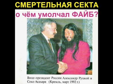 АУМ СИНРИКЁ. Самая страшная секта XX века. Тайна о которой не сказал ФАЙБ. Экстрасенсы КГБ. @faib
