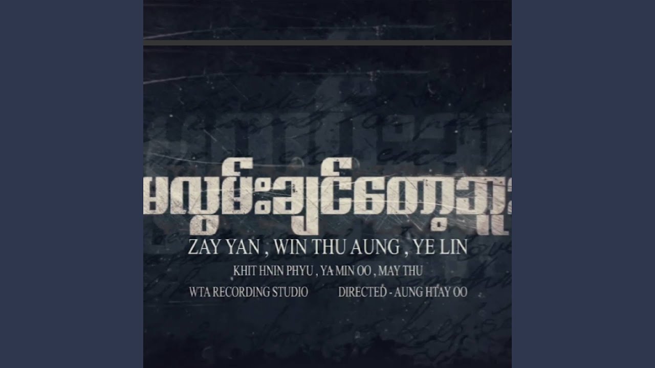 Ma Lwan Chin Dok vuu - YouTube