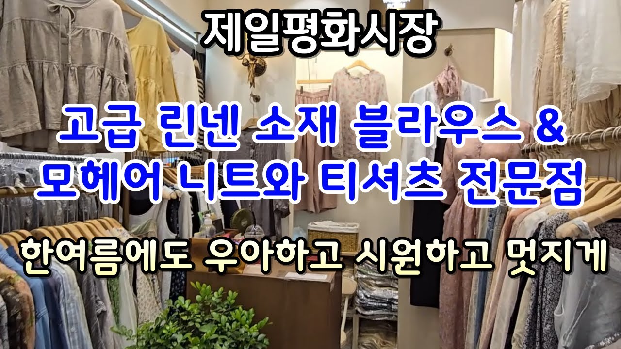 백화점가격의 반값ㅡ무더운 여름 장마 시원하고편하고 가성비까지 좋은 여름 소재의 옷 득템 통기성 실용성 스타일 모두 만족