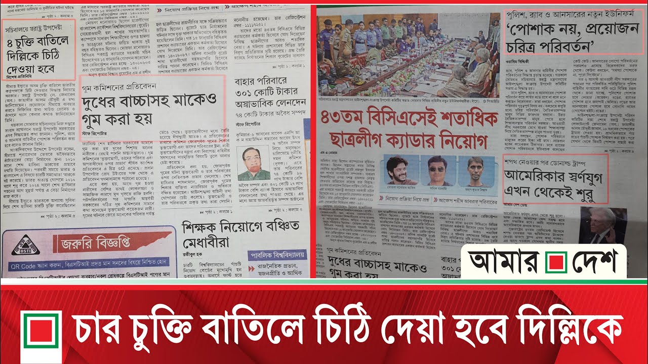 আমার দেশ ‘টপ নিউজ’ | Top News | Amar Desh - YouTube