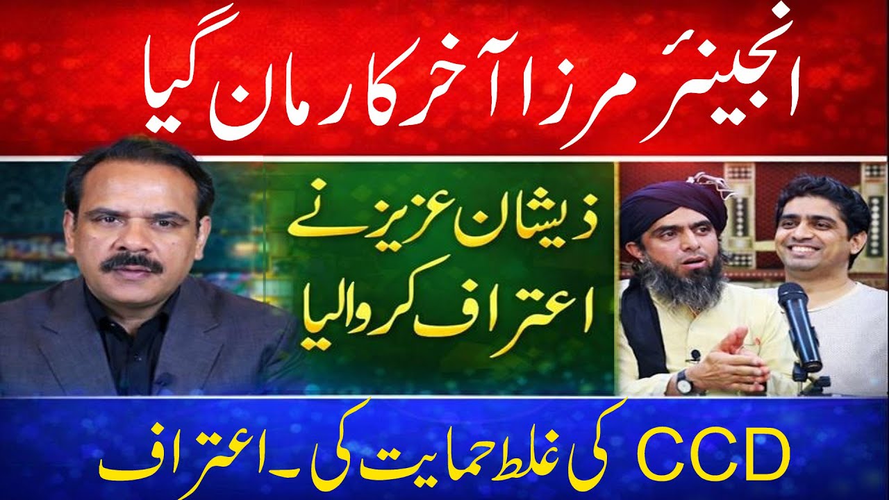 Zeeshan Aziz made a confession from Engineer Mirza - YouTube
