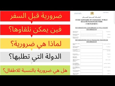 Fiche Sanitaire Maroc