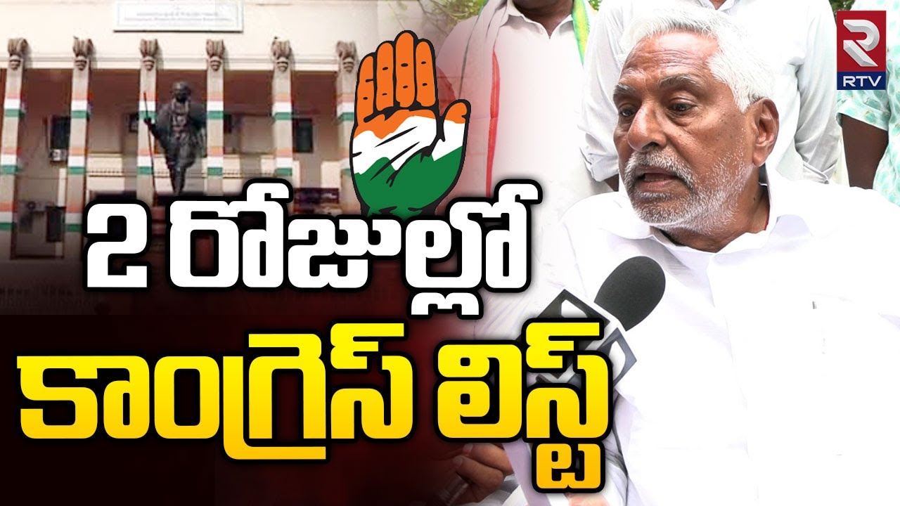 MLC Jeevan Reddy About Congress MLA Candidates First List | Revanth ...