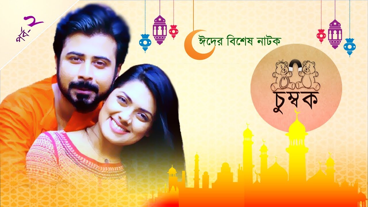 Afran Nisho Bangla Natok "চুম্বক" Chumbok - Ep02 - Afran Nisho, Nsurat ...