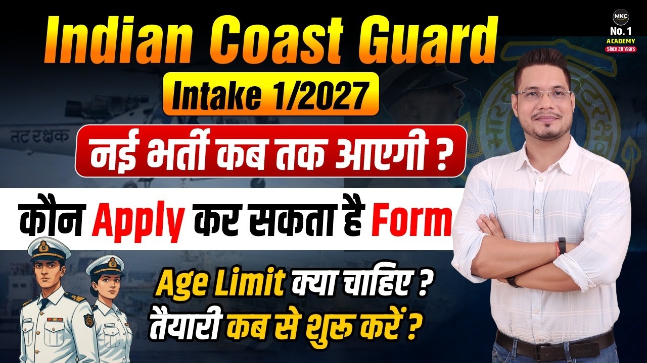 ICG GD DB New Vacancy Kab Aayegi | ICG GD DB Age Limit | Indian Coast ...