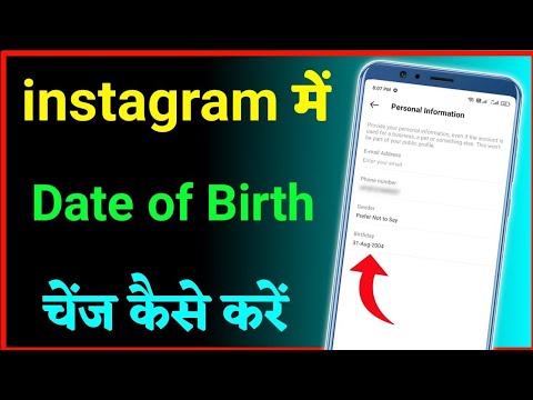 instagram date of birth change kaise kare | how to change date of birth ...