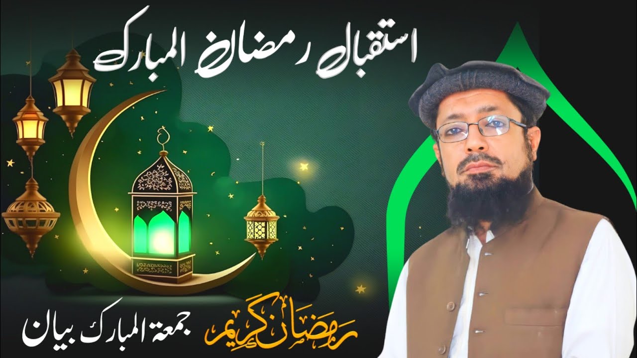 Friday Bayan Ramadan |Istikbal Ramzan | Ramadan Preparation 2023 ...