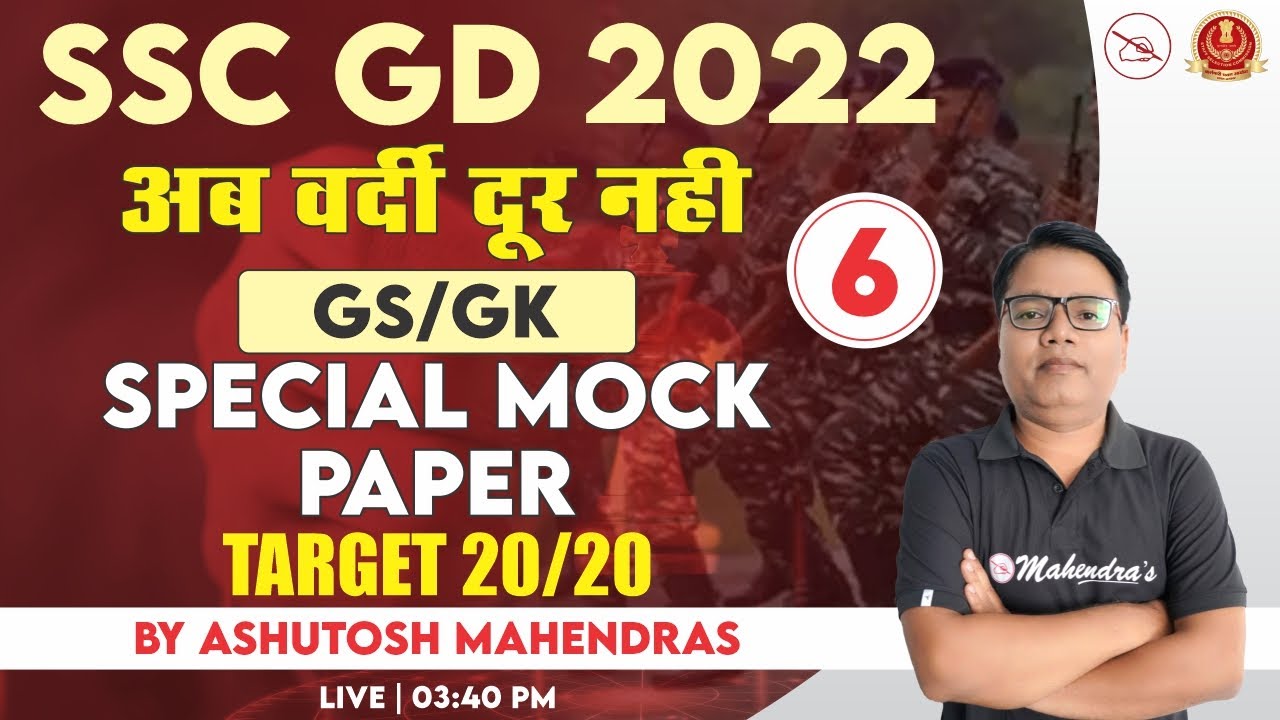 SSC GD 2022 | GK/GS Mock Paper | GK/GS for SSC GD 2022 | GK/GS ...