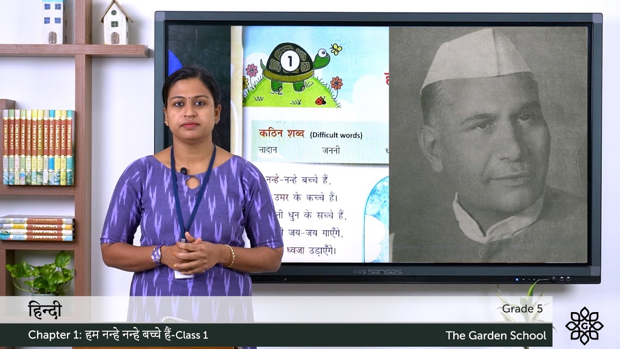 Grade 5 Hindi Chapter 1 Class 1 हम नन्हे नन्हे बच्चे हैं Poem ...