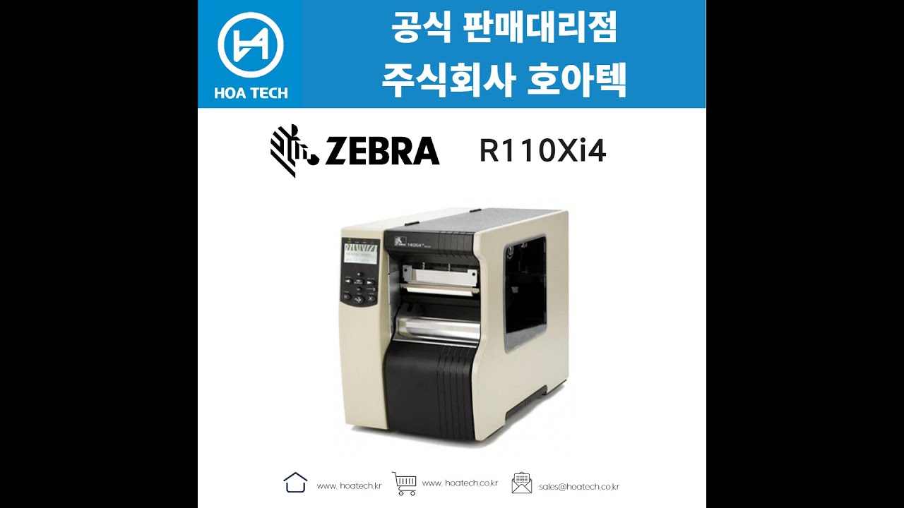 ZEBRA R110Xi4, 제브라 R110Xi4, 지브라 R110Xi4, 라벨프린터, 바코드프린터, 라벨프린터기 - YouTube