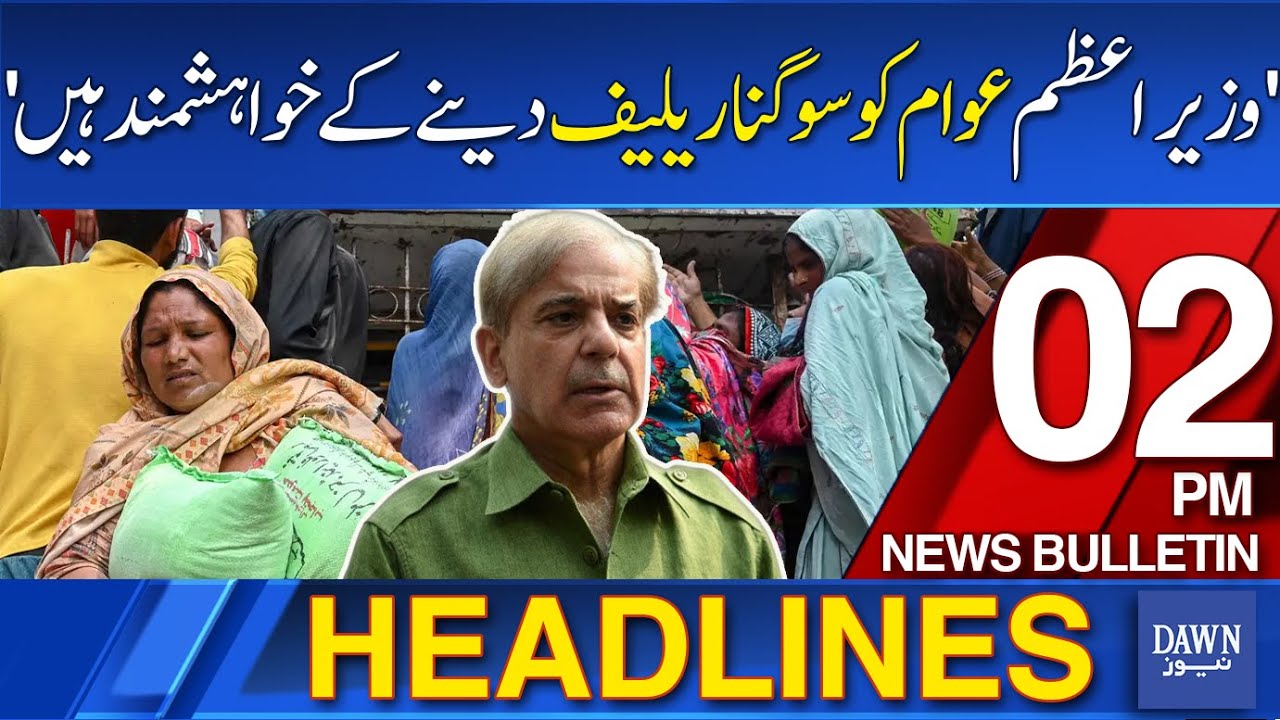 Dawn News Headlines: 2 PM | Budget 2024-2025: 'PM Shehbaz Wants To Give Relief' | June 13, 2024 ...