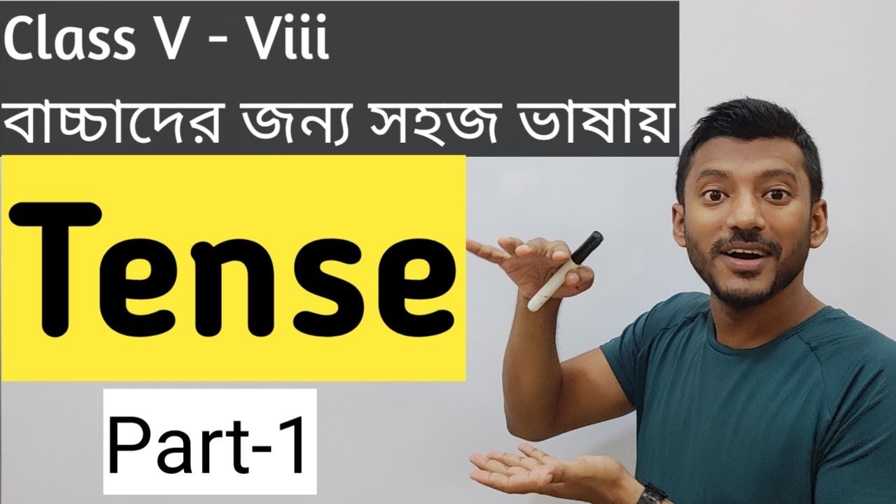 আর ভুলবে না টেন্স। Tense Basic Class for Junior Level Students - Bangla ...