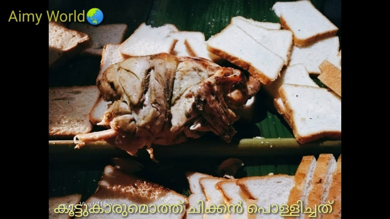 കൂട്ടുകാരുമൊത്ത് ചിക്കൻ പൊള്ളിച്ചത്😋Chicken Pollichathu | Kozhi ...