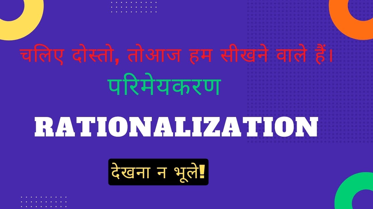 परिमेयकरण PART-2 (rationalization)_By#-Nandan Sharma - YouTube