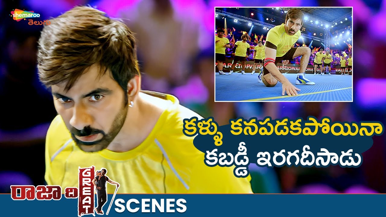 Raja The Great Movie Kabaddi Scene👌 | Raja The Great Movie Scenes ...