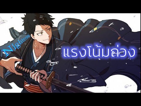 Nightcore | แรงโน้มถ่วง(Gravity) - 25hours (Lyrics/Thai Pinyin)[Edit 3D Cam]