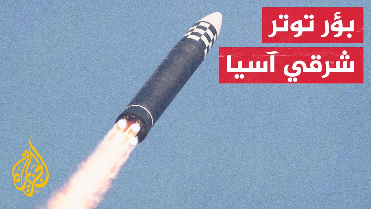 كوريا الشمالية تتعهد بزيادة إنتاجها من الرؤوس النووية والصواريخ Youtube