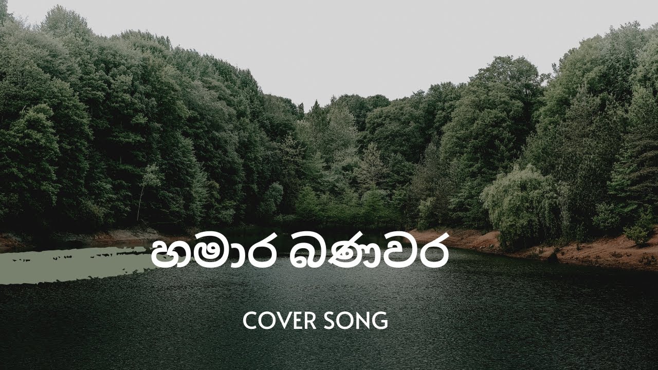 HAMARA BANAWARA (හමාර බණවර) Ashan Gallage Cover @RaviRoyster - YouTube
