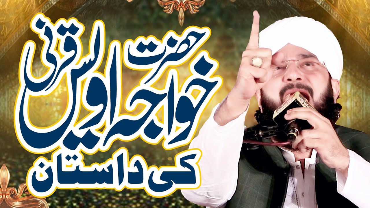 Hazrat Owais Qarni (A.R.) Imran Aasi 2024/By Hafiz Imran Aasi Official ...