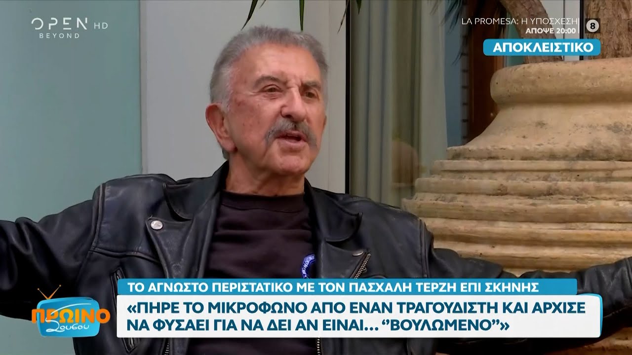 Ο Αργύρης Παπαργυρόπουλος για ένα άγνωστο περιστατικό με τον Π. Τερζή ...