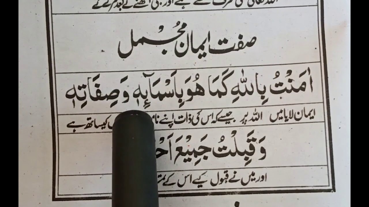 Learn & Memorize Iman Mujmal | Dua Learning For Kid | iman-E-Mujmal # ...