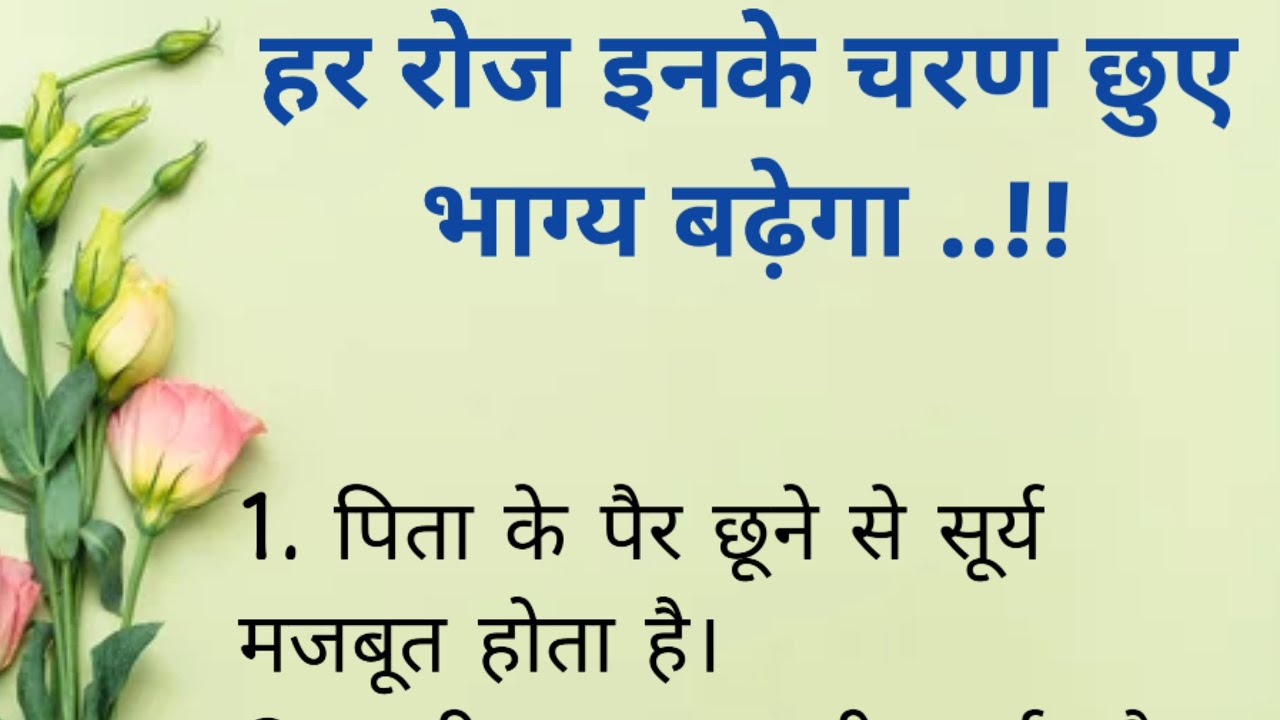 हर रोज इनके चरण छुए भाग्य बड़ेगा।hindi quotes। motivational quotes ...