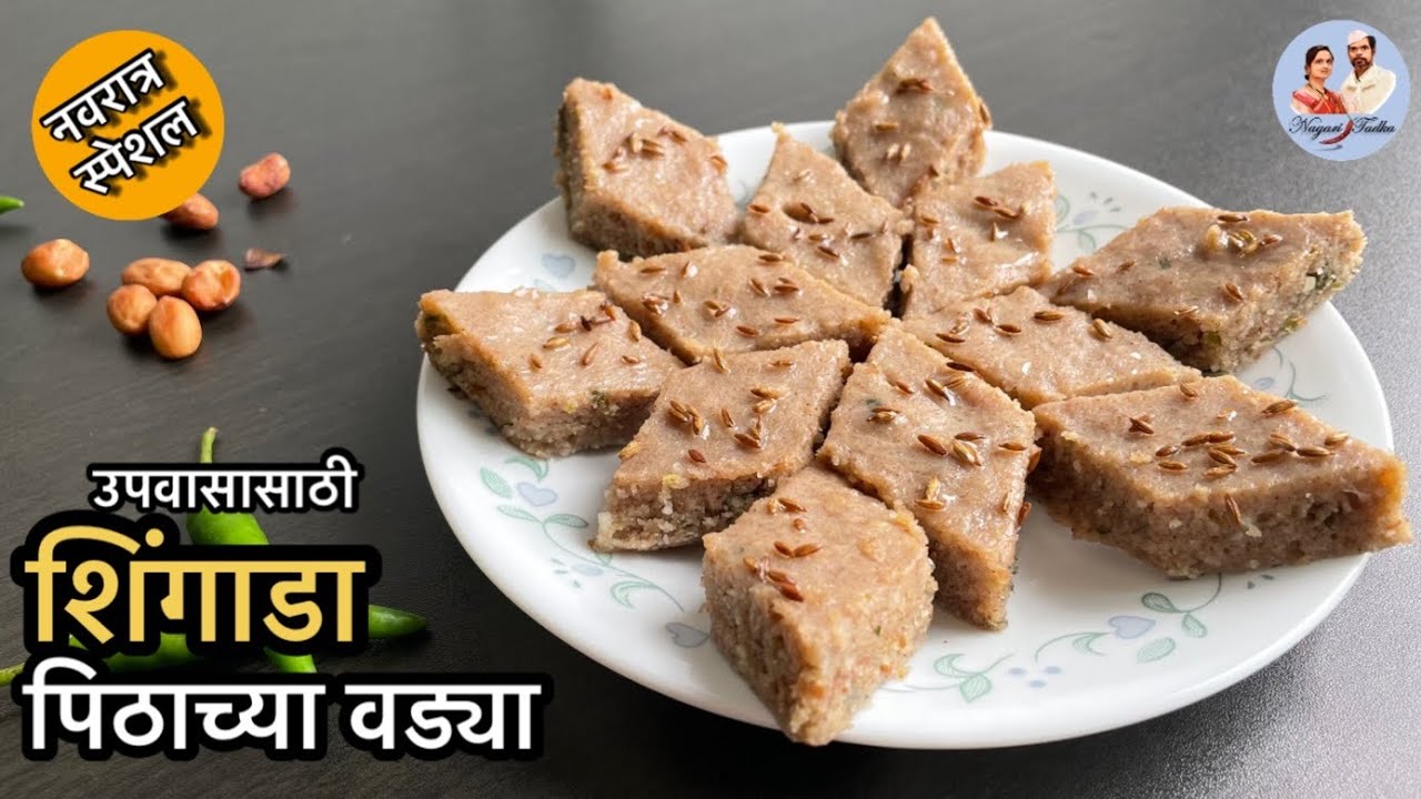 Shingada Flour recipes | Fasting recipes | शिंगाडा पिठाच्या वड्या ...