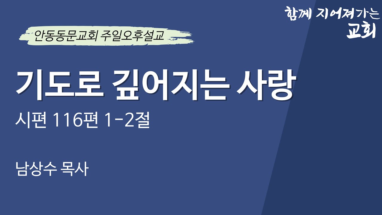 20241006 주일오후설교 - YouTube