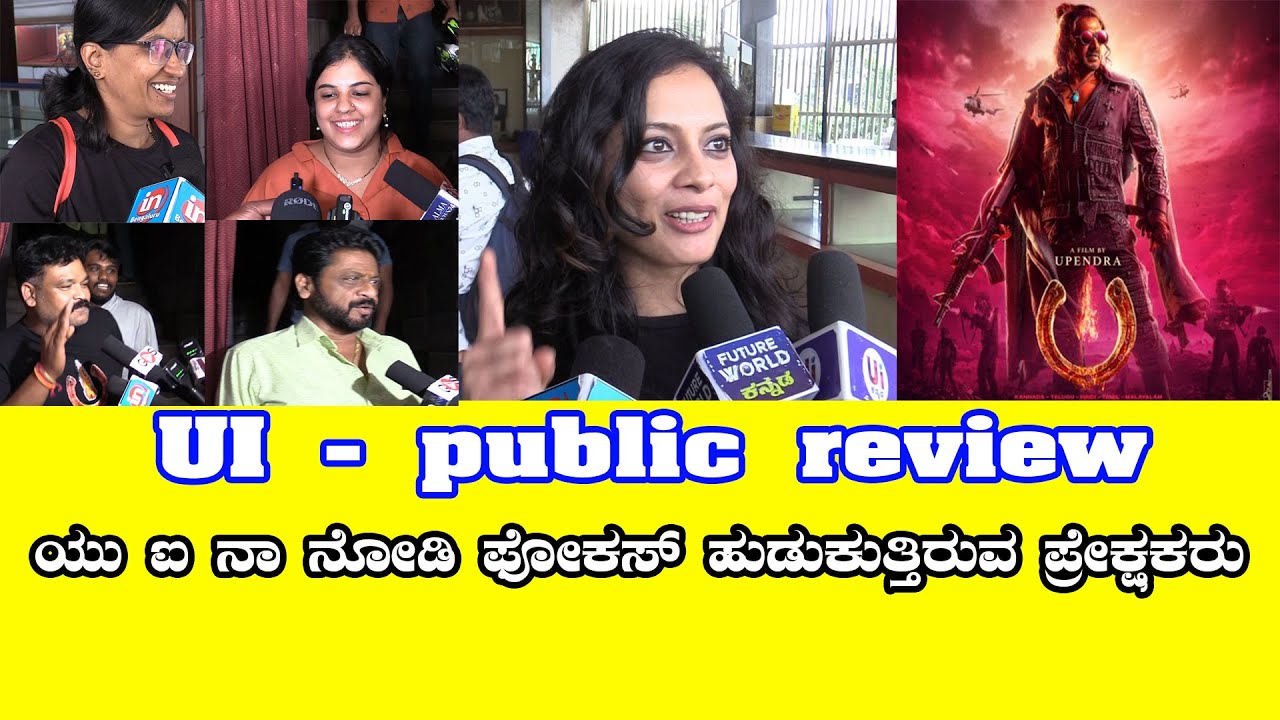 Upendra Ui Public Review | UI Movie Public Reaction | UI Movie Review ...