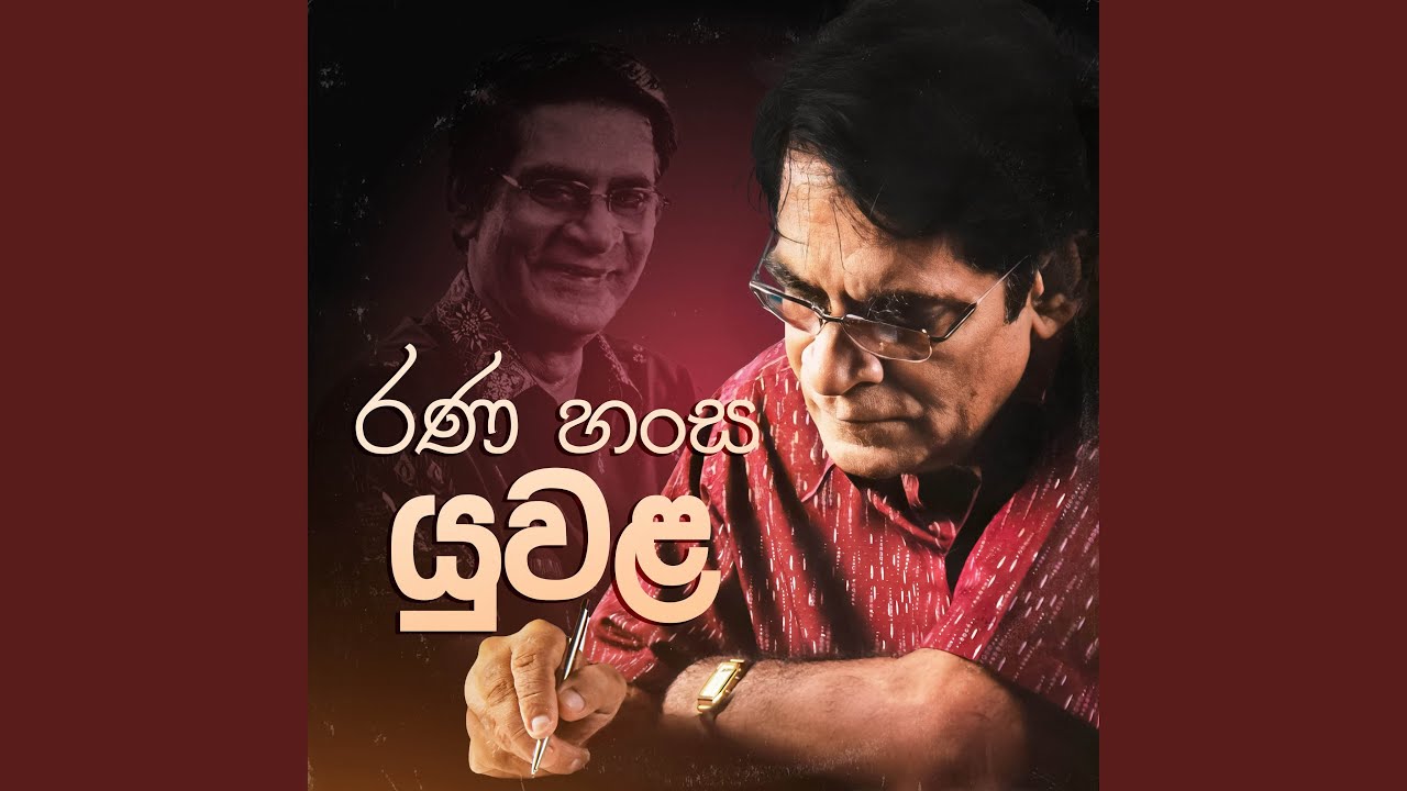 Rana Hansa Yuwala (Live) - YouTube