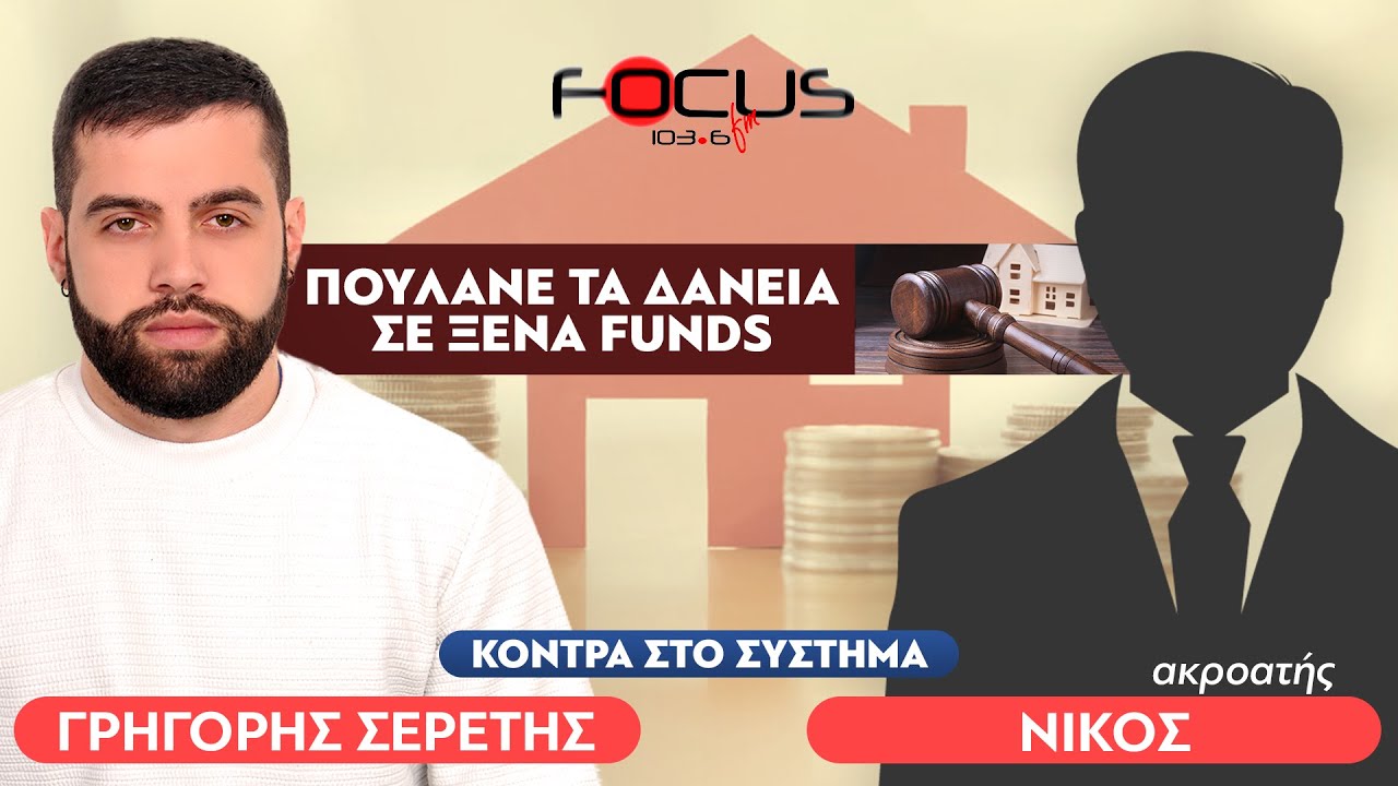 «Θέλουν να μας πάρουνε τα σπίτια» : Ακροατής, Σερέτης Γρηγόρης. - YouTube