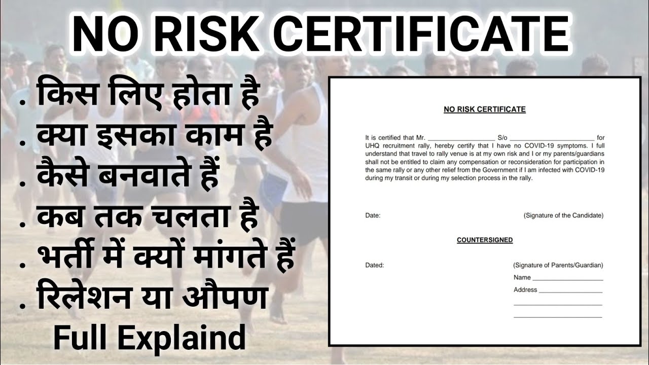 no risk certificate | no risk certificate kaise banaye | no risk ...