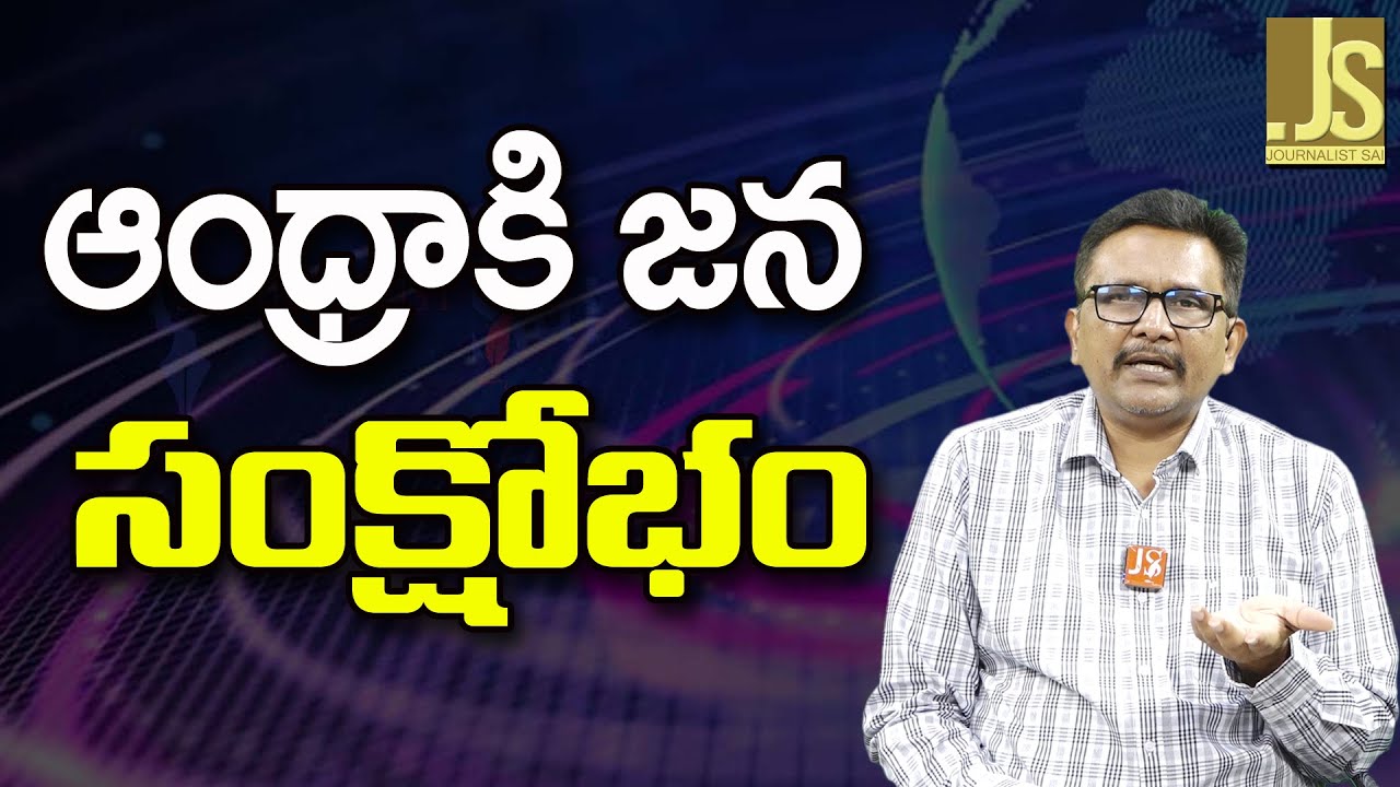 Andhra Face Big Trouble – ఆంధ్రాకి జన సంక్షోభం - YouTube