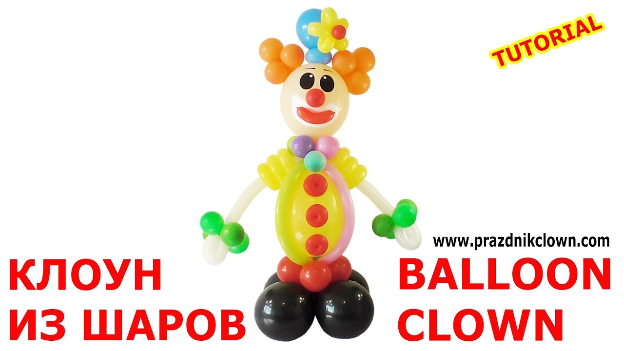 КЛОУН ИЗ ВОЗДУШНЫХ ШАРОВ своими руками How To Make A Balloon Clown TUTORIAL - YouTube