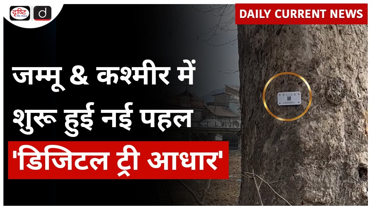 Geo-Tag Digital Tree Identity System | Daily Current News | Drishti IAS ...
