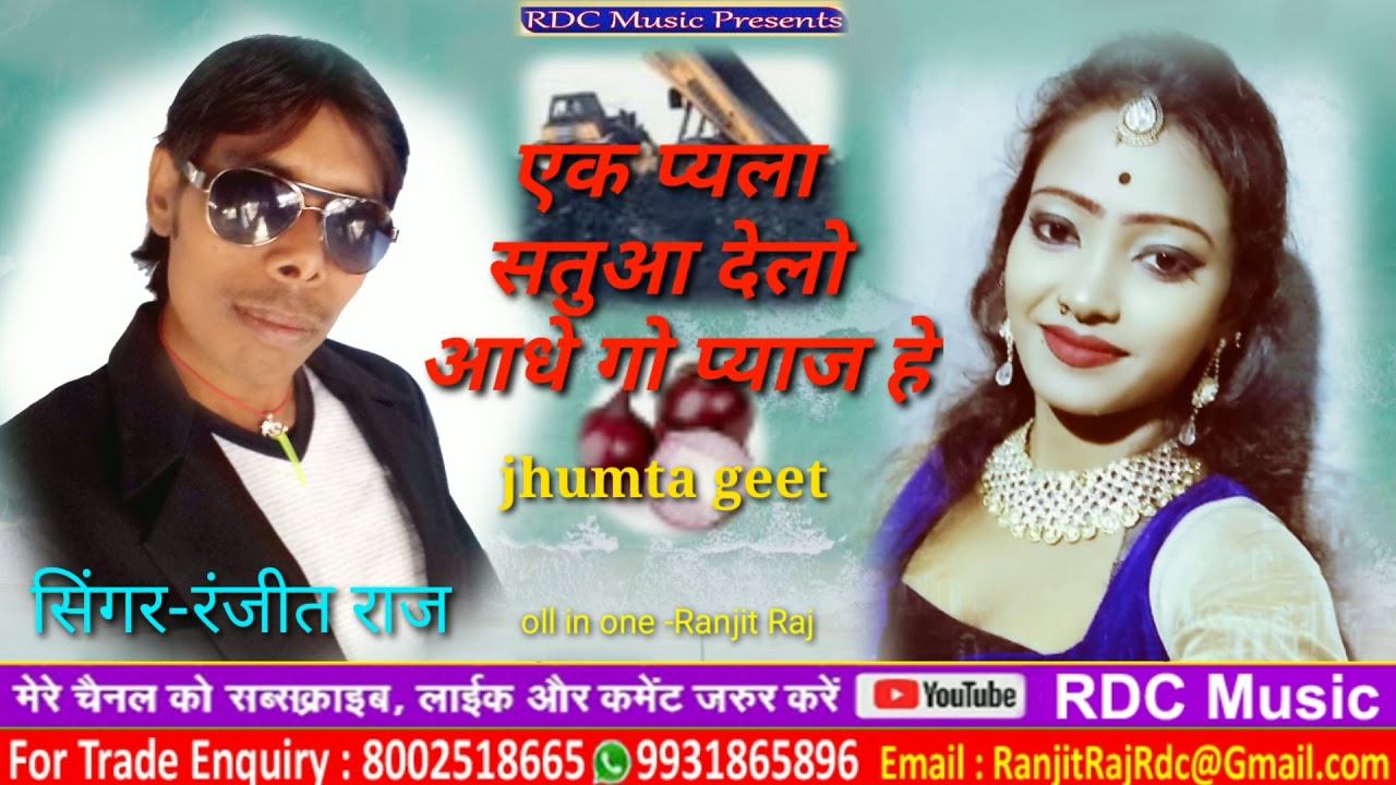 Singer-Ranjit Raj Jhumta geet 2020 pathar tode jay chhiye bhoji ,खोरठा झूमर गीत,D j pe bajne ...