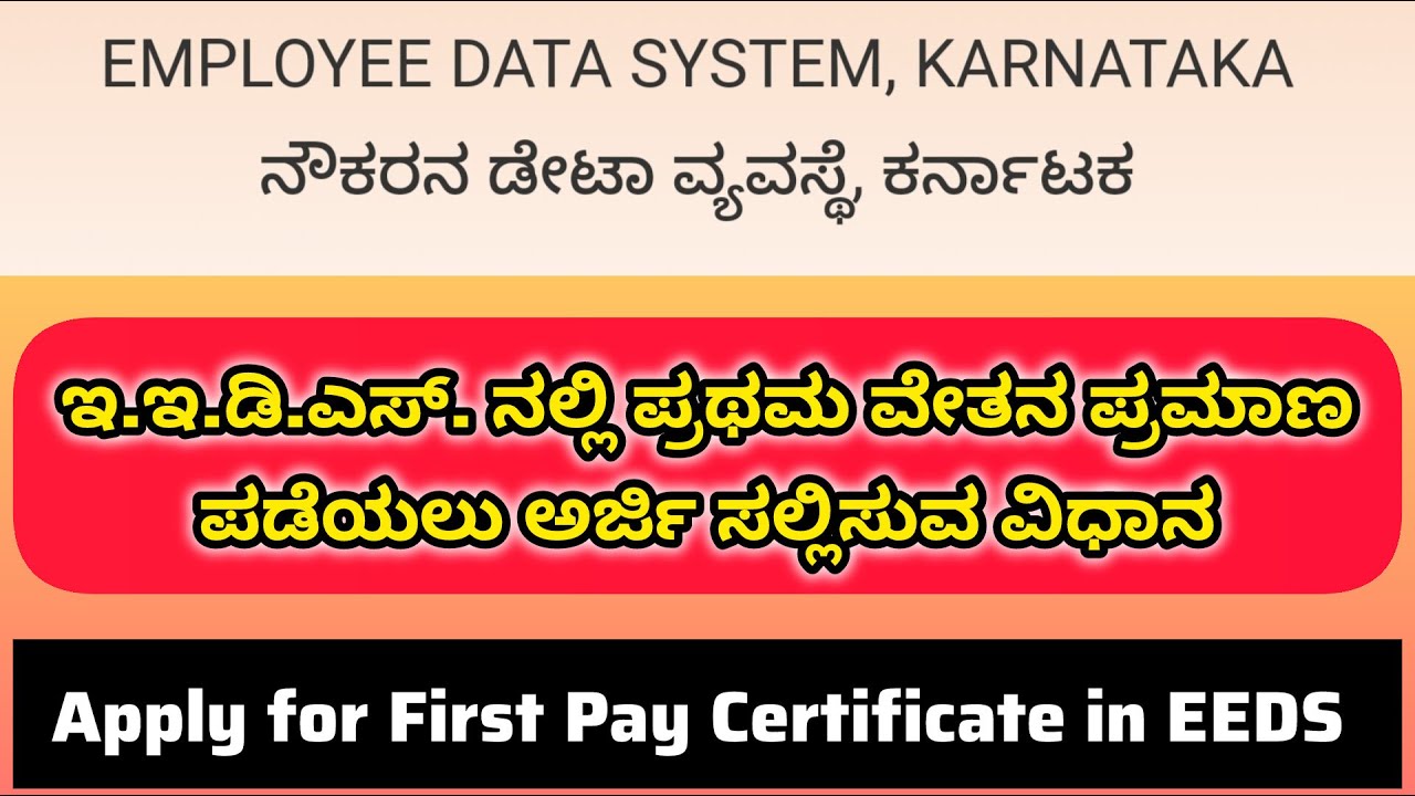 Apply for First Pay Certificate in EEDS || Through Mobile - YouTube